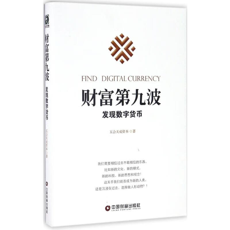 财富第九波