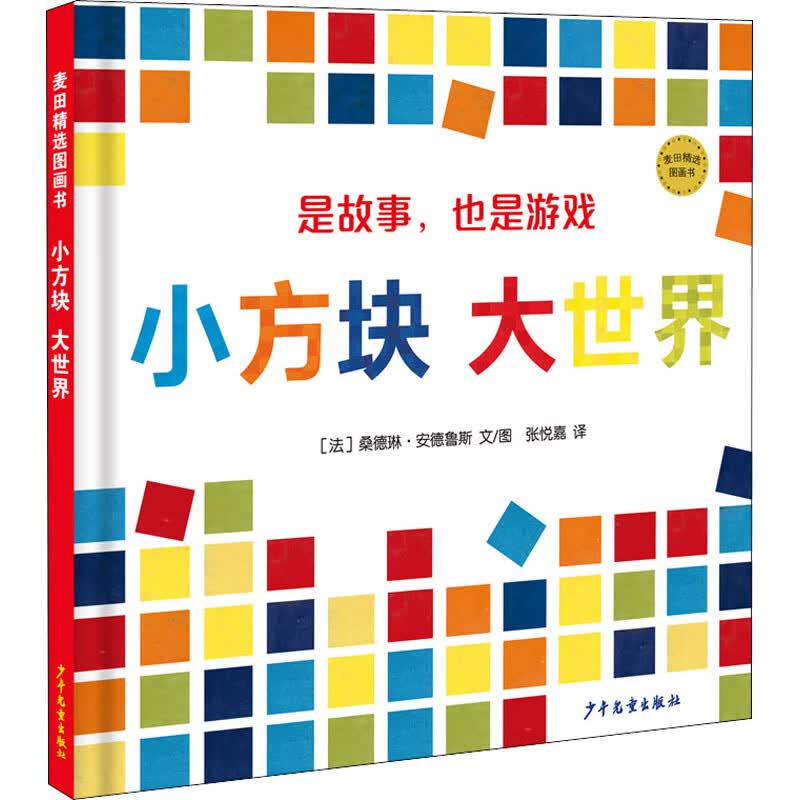 小方块 大世界