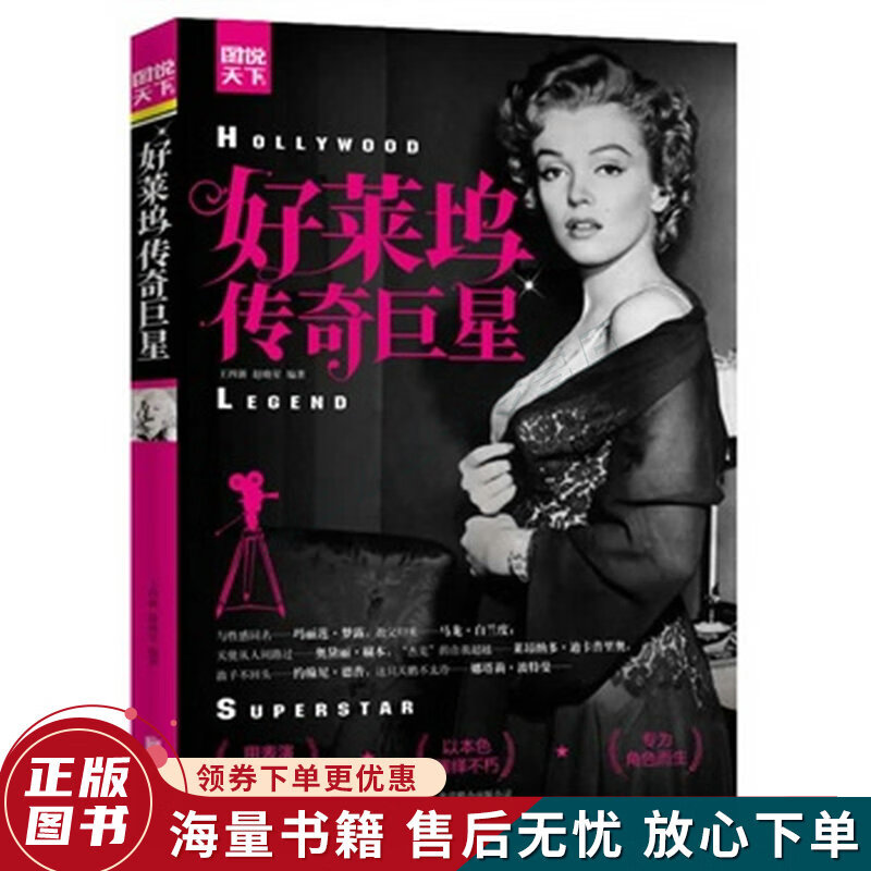 图说天下·探索发现：好莱坞传奇