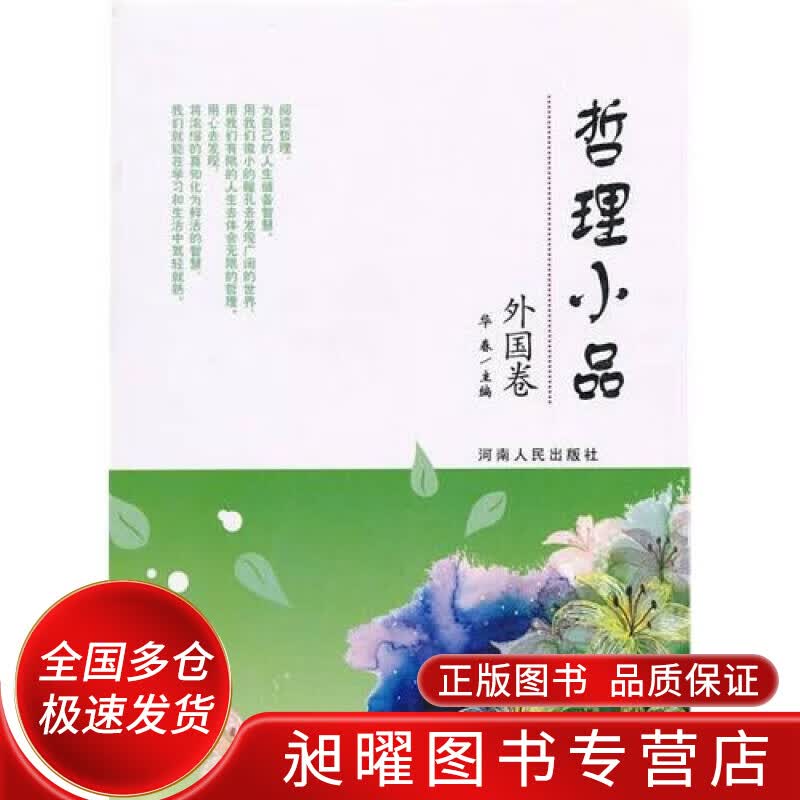 哲理小品 外国卷【精选】