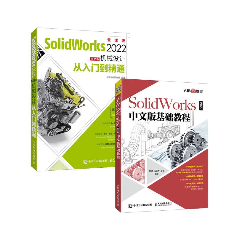 SolidWorks 2022速成套装（套装共2册）
