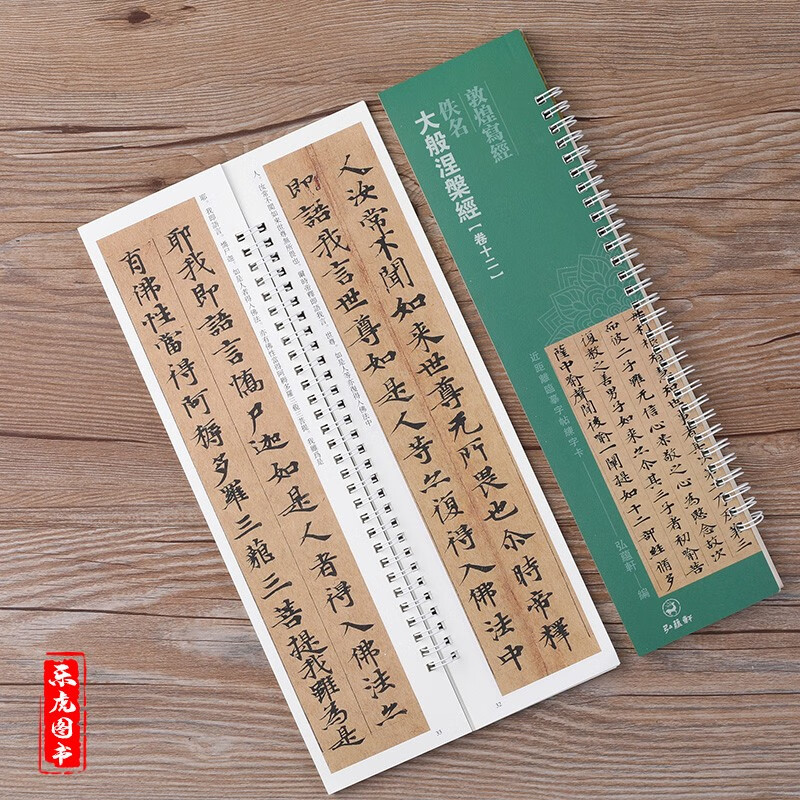隋 敦煌写经 小楷《大般涅盘经迦叶菩萨品第十二》楷书毛笔书法字帖全集临摹卡片 初学者唐人写经成人字卡近距离临摹字帖