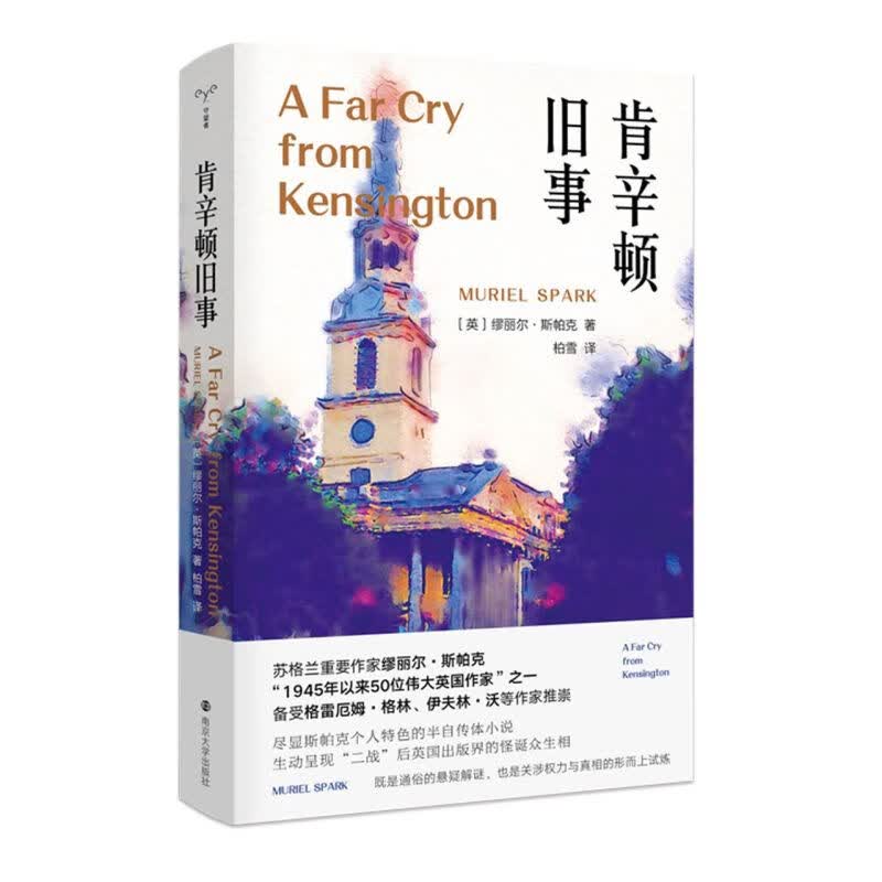 肯辛顿旧事(精)