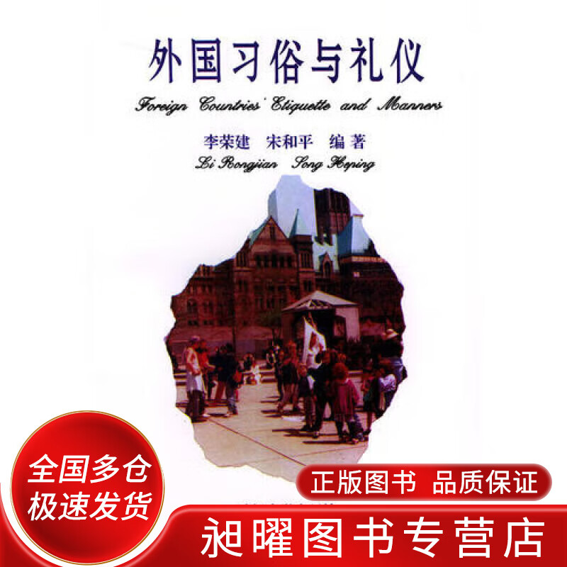 外国习俗与礼仪【精选】