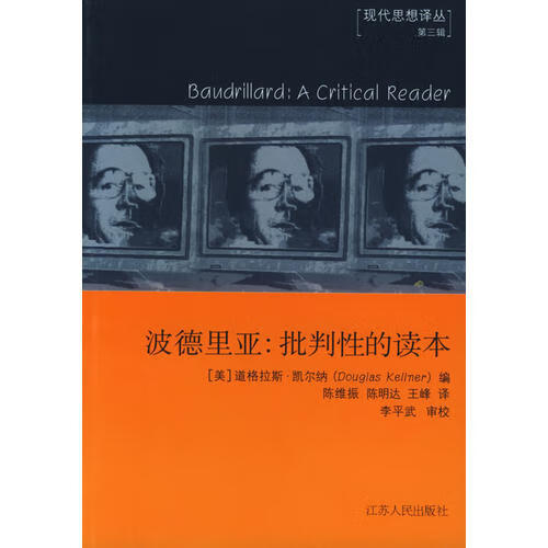波德里亚 批判性的读本【好书】