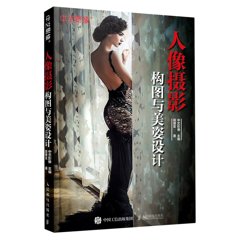 人像摄影构图与美姿设计