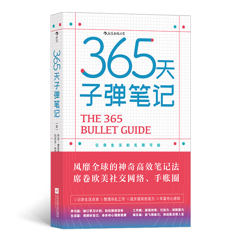 微习惯·瘦身篇（让瘦身成为不假思索的日常一环） 365天子弹笔记