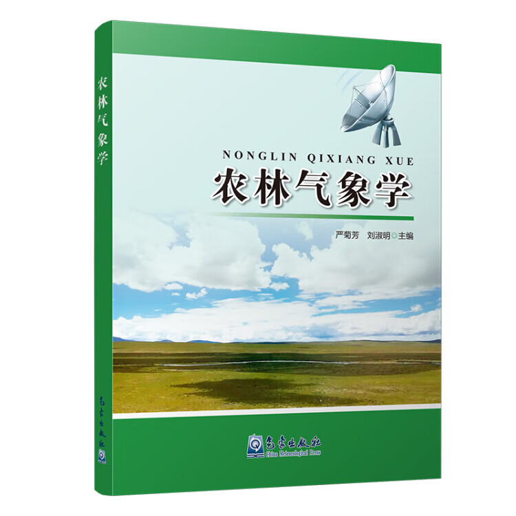 【书】农林气象学