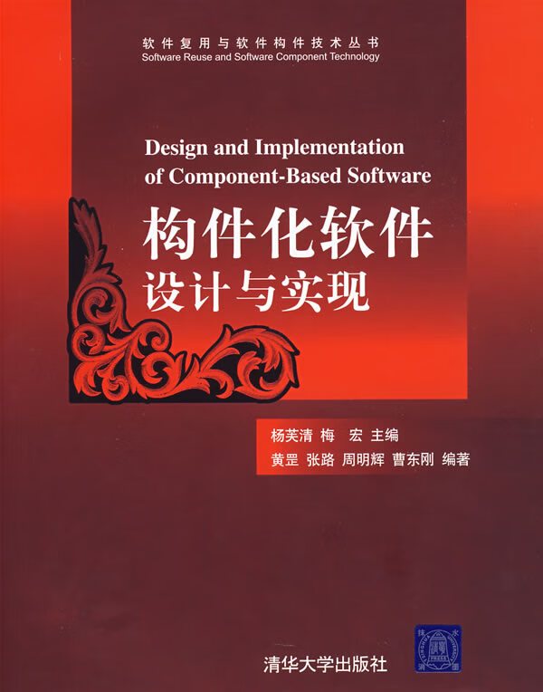 构件化软件设计与实现【特惠】