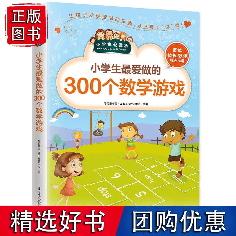 *爱做的300个数学游戏