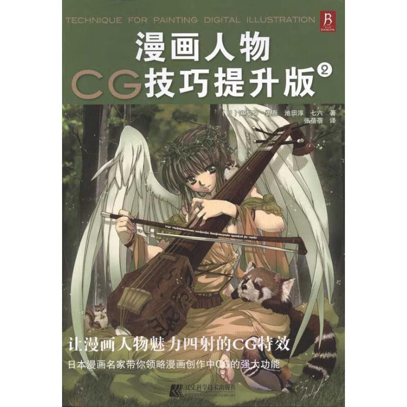 漫画人物CG技巧提升版:2