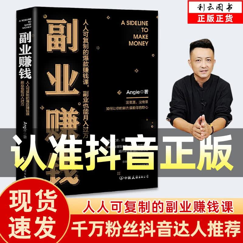副业赚钱书籍 财富进阶 主业求生存副业谋发展 快速翻身