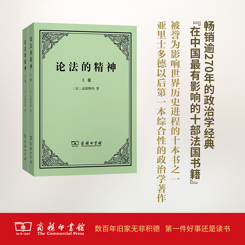 论法的精神(上下卷)