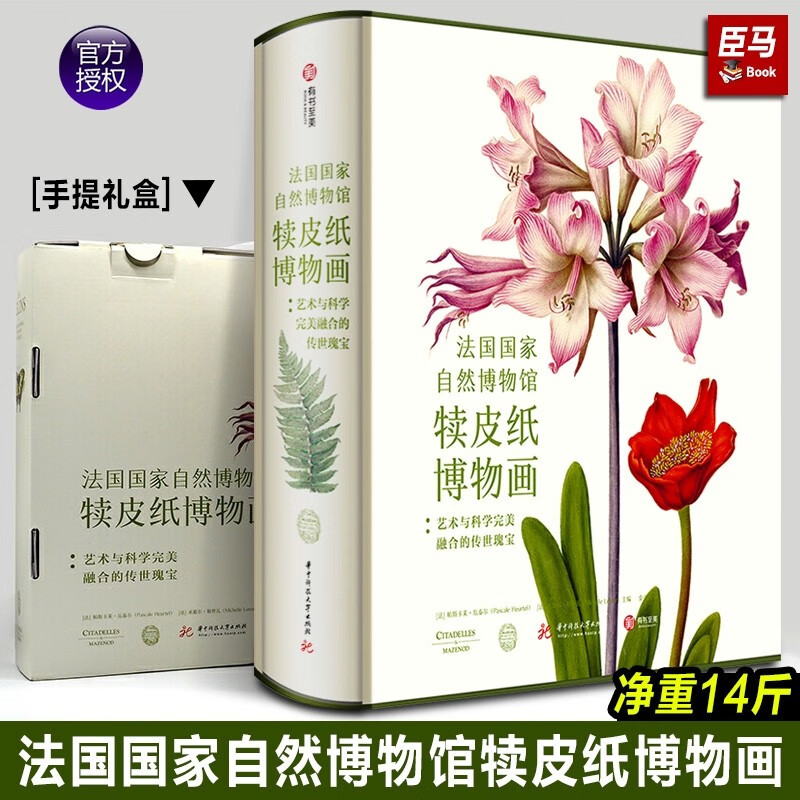 【精装】法国国家自然博物馆犊皮纸博物画 动植物档案 高知家庭艺术藏书法国皇室的珍稀藏品