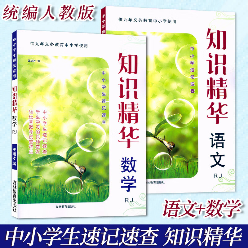 2023新知识集锦语文升级版大字护眼全国版小学生1-6年级统编语文知识大全文学常识字词成语归纳六年级小升初 知识精华【语文+数学】含习题 小学通用