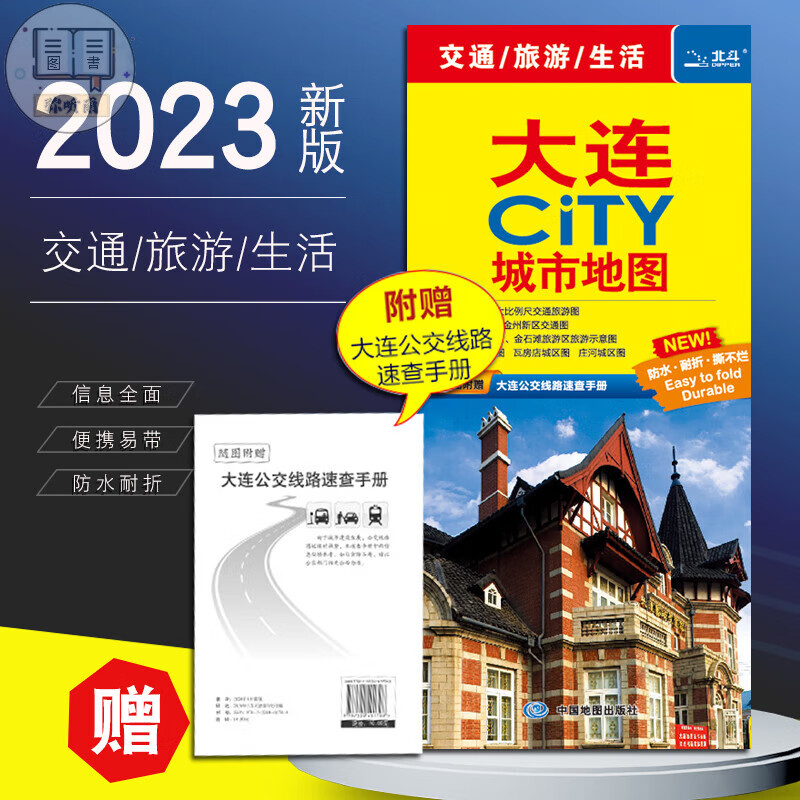 2023年新版大连 大连市 city 城市城区交通全图公交地铁瓦房店旅顺口金石滩旅行景点 分布房产工业