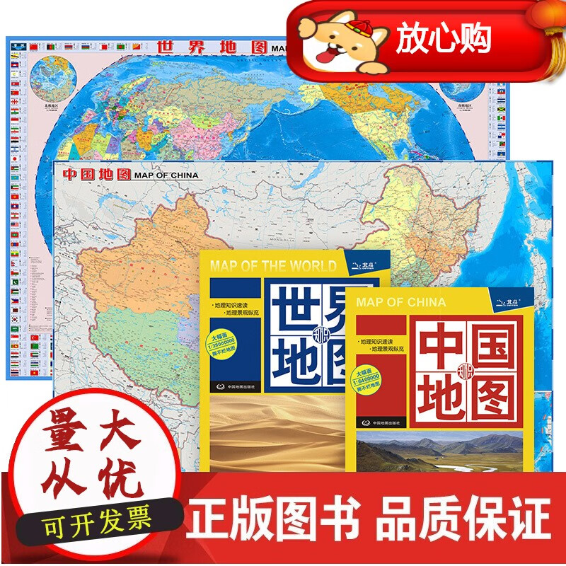 【套装】2022版中国世界地图知识版 大幅面撕不烂地图 大字版政区 地形图地势图 双面覆膜 高清防水 地理学习工具书全图