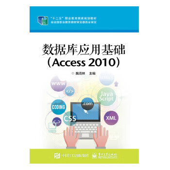 数据库应用基础