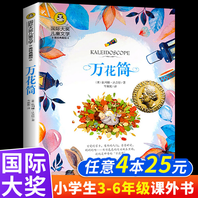 小鹿斑比课外书小学生课外阅读书籍三四五六年级课外书读经典书目外国儿童文学世界名著8-12岁寒暑假读物 万花筒