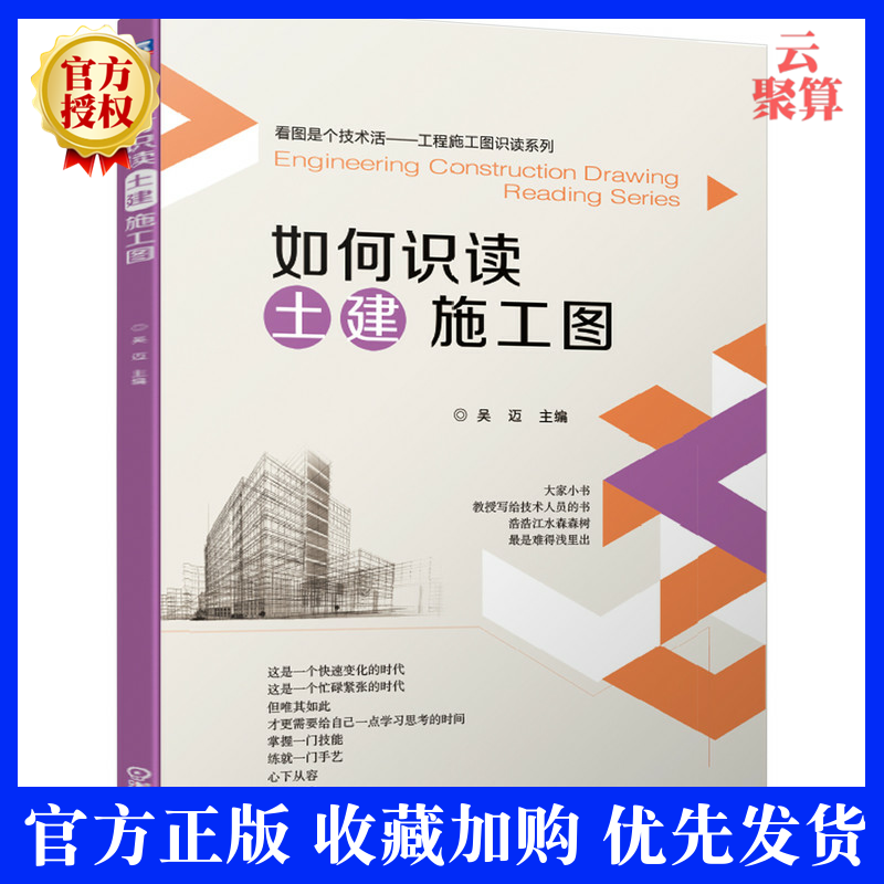 2020如何识读土建施工图 建筑结构施工图基坑工程施工图建筑工程识图建筑识图技能教程书籍 建筑工程图