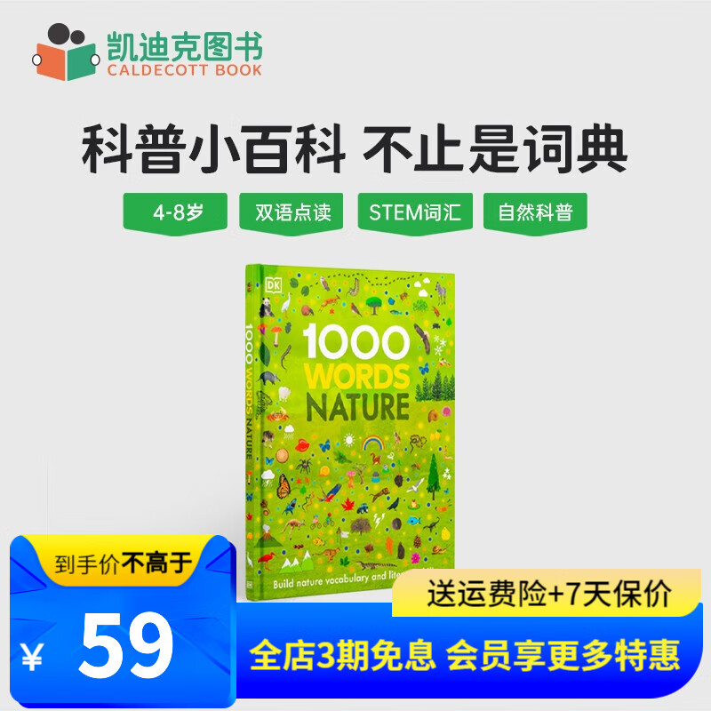 凯迪克图书 点读版DK nature 1000 words 自然1000词 英文原版 英文原版