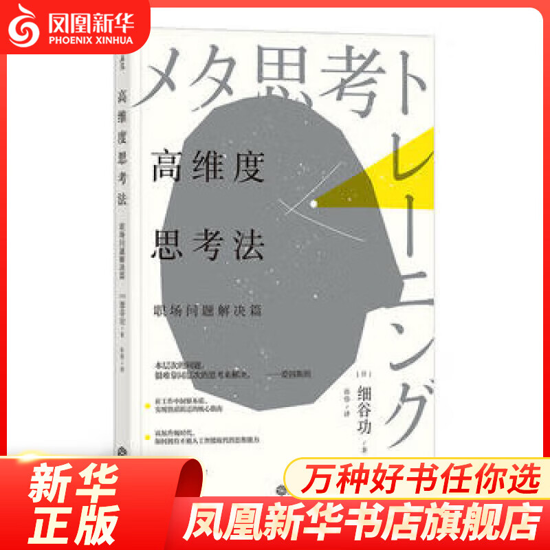 高维度思考法：职场问题解决篇
