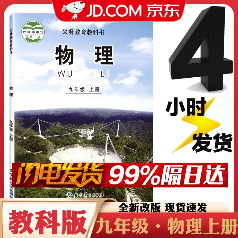 【教科版】2023年新版初中3三9九年级上册物理课本教材教科书教育科学出版社初三九年级上册教科版物理课本