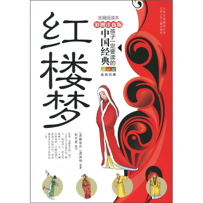 红楼梦9787530127346【好书】