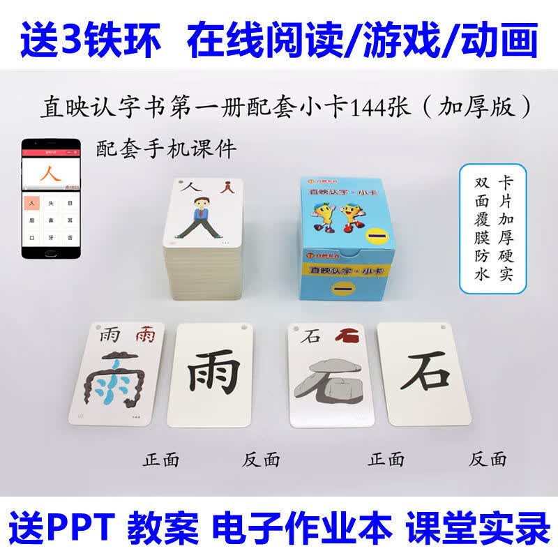 直映认字教材卡片有图识字卡幼儿童双面全脑记忆早教认字卡 加厚新蓝盒字卡第1册144字3环
