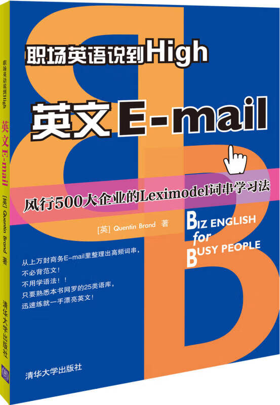 职场英语说到High 英文E mail【好书】
