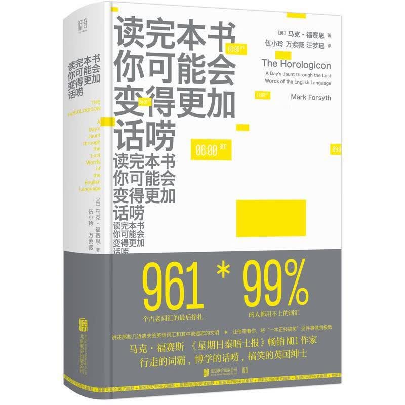 读完本书你可能会变得更加话痨