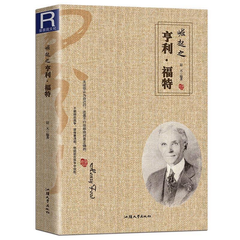 崛起之亨利·福特【，放心购买】