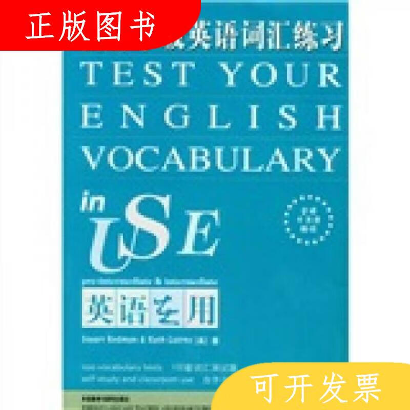 外语教学与研究出版社[英]雷德曼、[英]盖尔恩斯英语在用丛书：剑