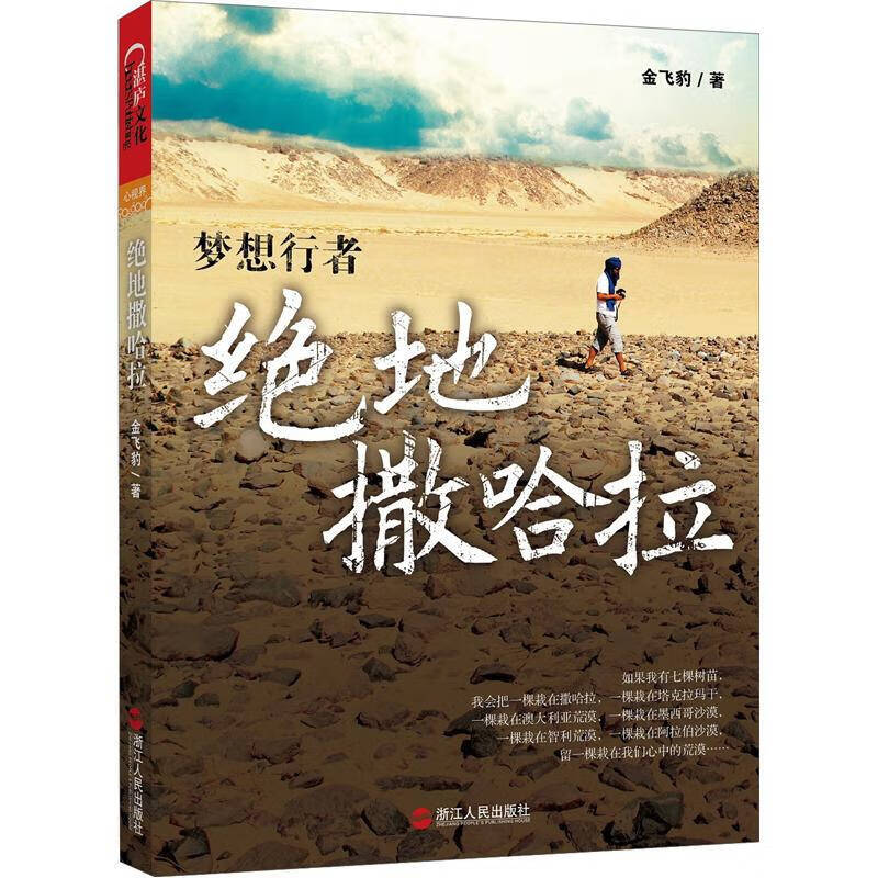 绝地撤哈拉【精选】