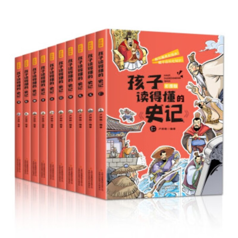 可选】小学生青少年课外阅读物3-6-7-10 孩子读得懂的《史记》（全10册 彩图版）