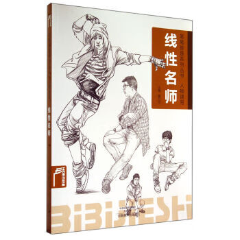 线性名师 翟乃文