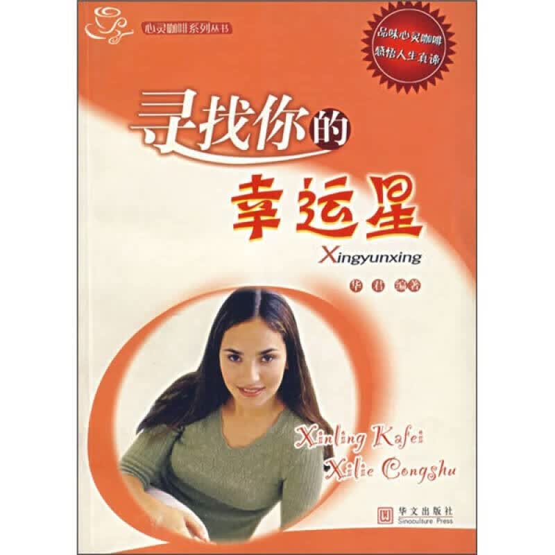 【书】寻找你的幸运星