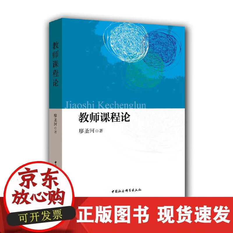 【现货】教师课程论