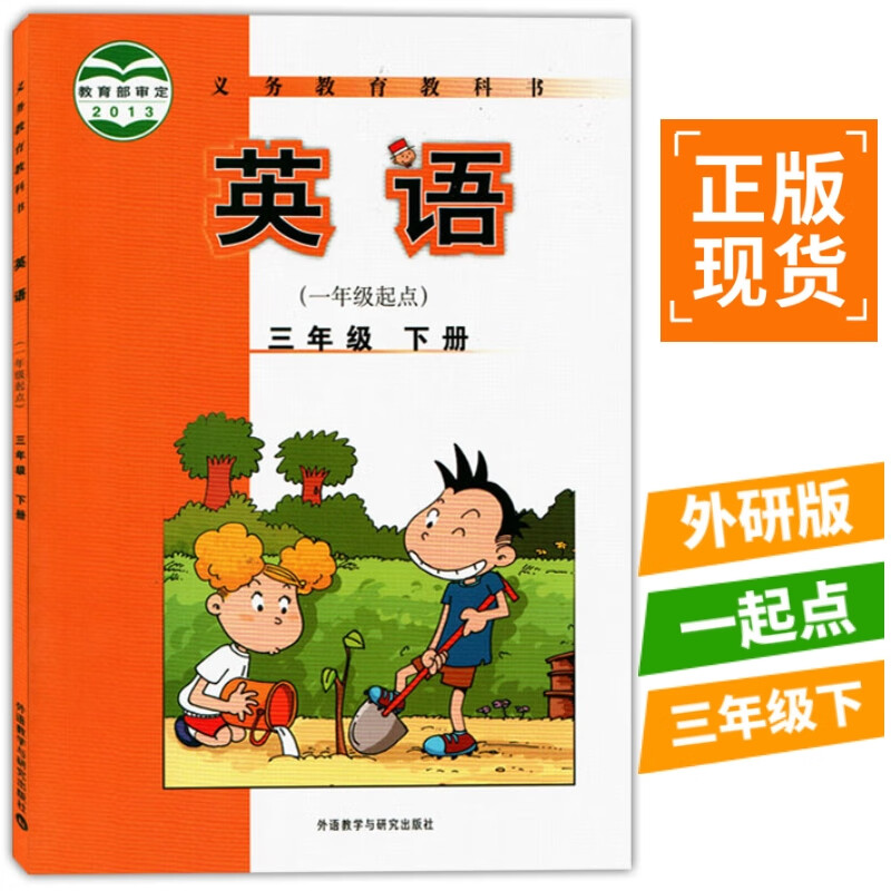 幸书2023适用外研版新标准（一年级起点）三年级下册英语书课