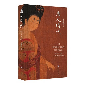 唐人时代