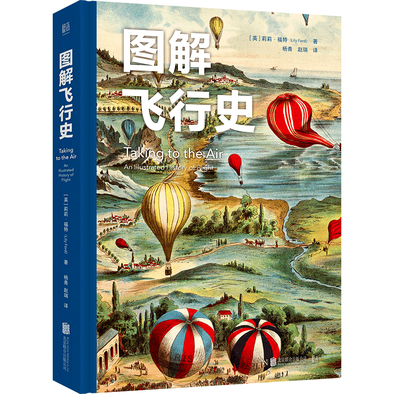 图解飞行史(精)