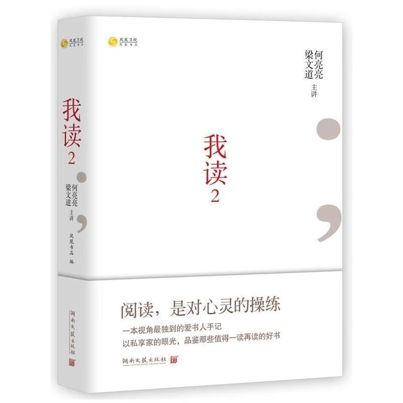 我读2