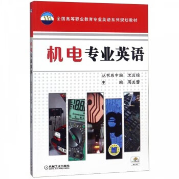 现货:机电专业英语