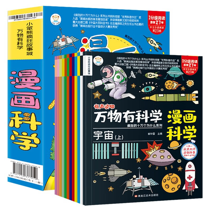 万物有科学-漫画科学全12册 儿童版漫画绘本小笨熊疯狂故事城十万个为什么启蒙科普数学物理地理三四五六年级课外书阅读书籍