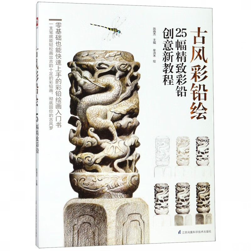 古风彩铅绘(25幅精致彩铅创意新教程)