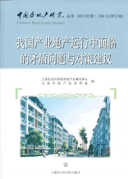 我国产业地产运行中面临的矛盾问题与对策建议
