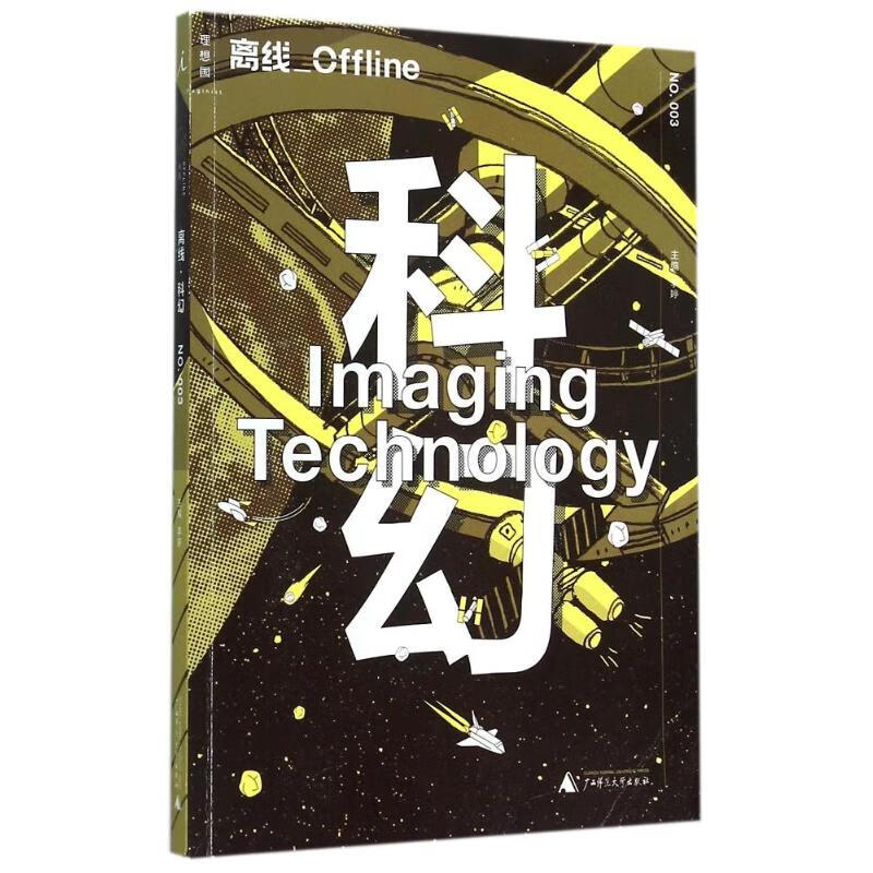 离线.科幻