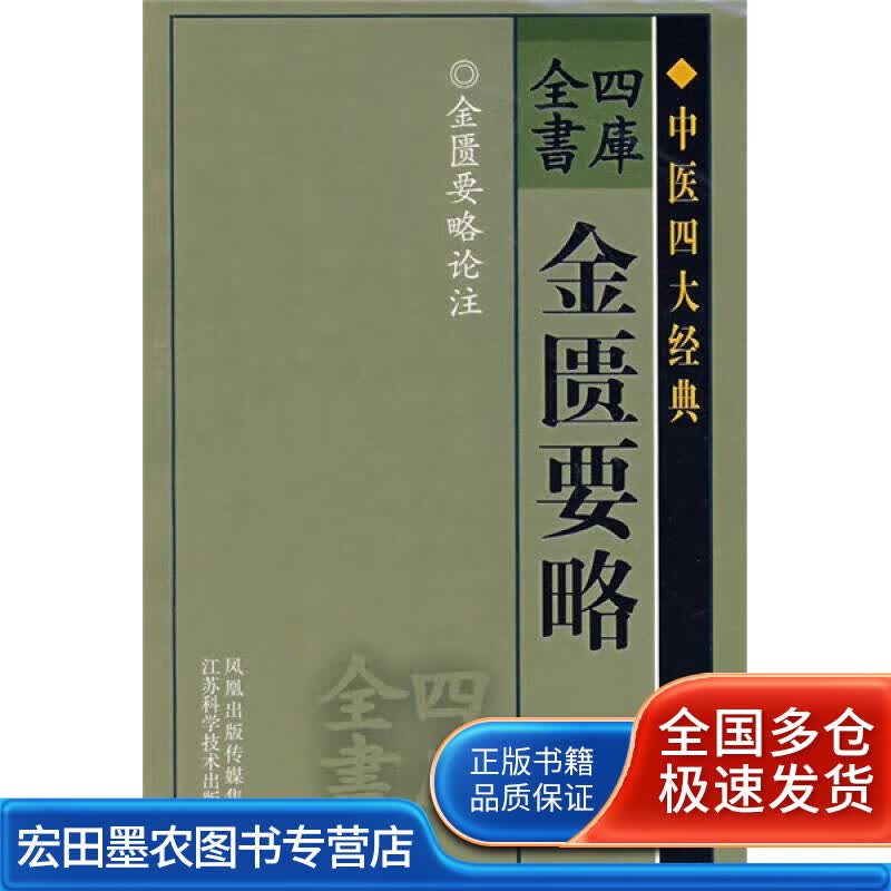四库全书9787534557286【好书】