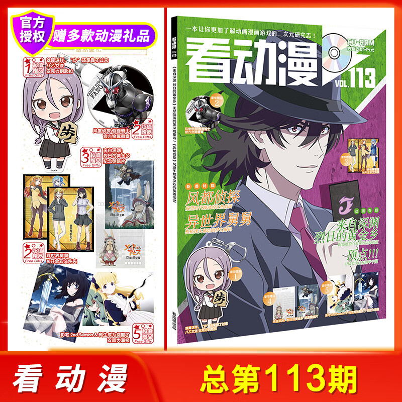 【全年订阅】新第118期超萌看动漫杂志第61/117期 亚克力钥匙扣+ [全年订阅共12本]看动漫115期