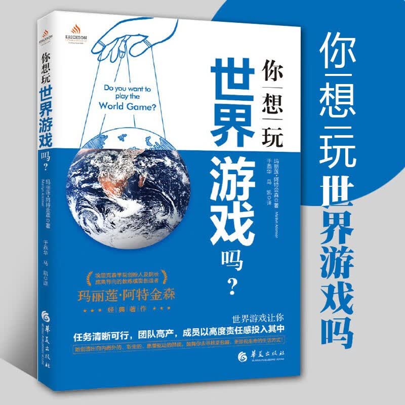 【现货】你想玩世界游戏吗？玛丽莲·阿特金森 著 儿童手工游戏书 华夏出版社